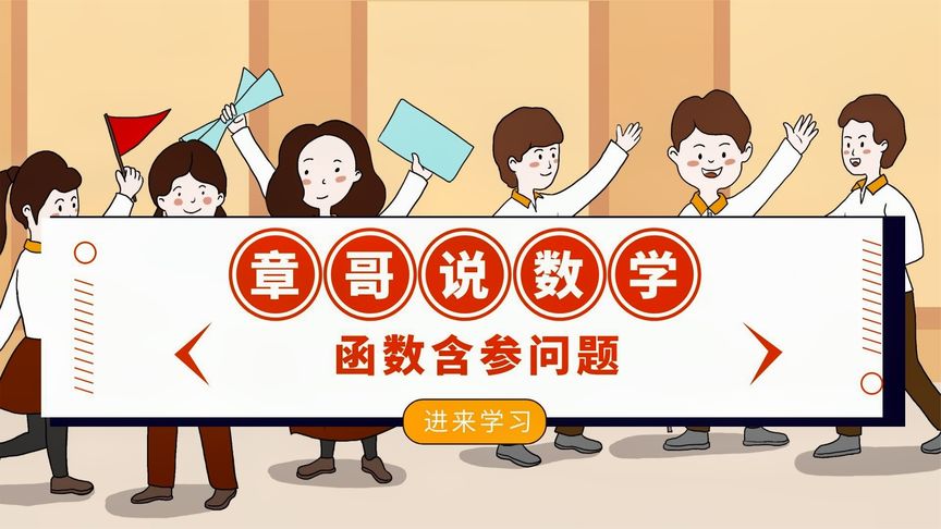 一次函数含参数,在一个区间内是减函数,如何求解呢