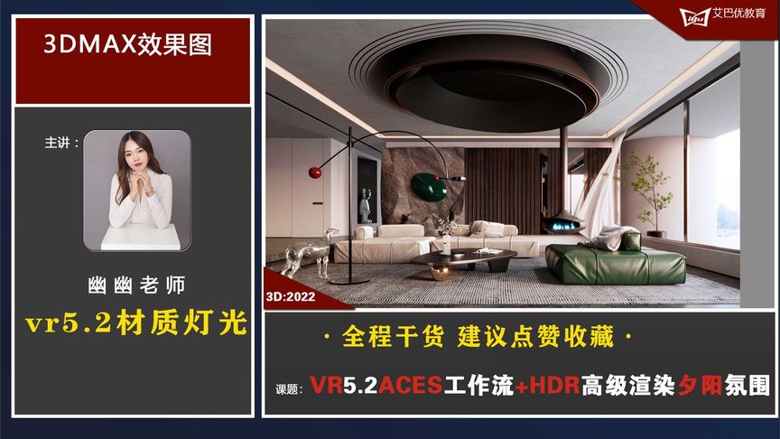 3dmax效果图,HDR高级渲染夕阳氛围教程。