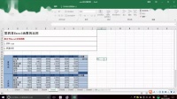 Excel100个常用技巧:4-5 Excel求和函数
