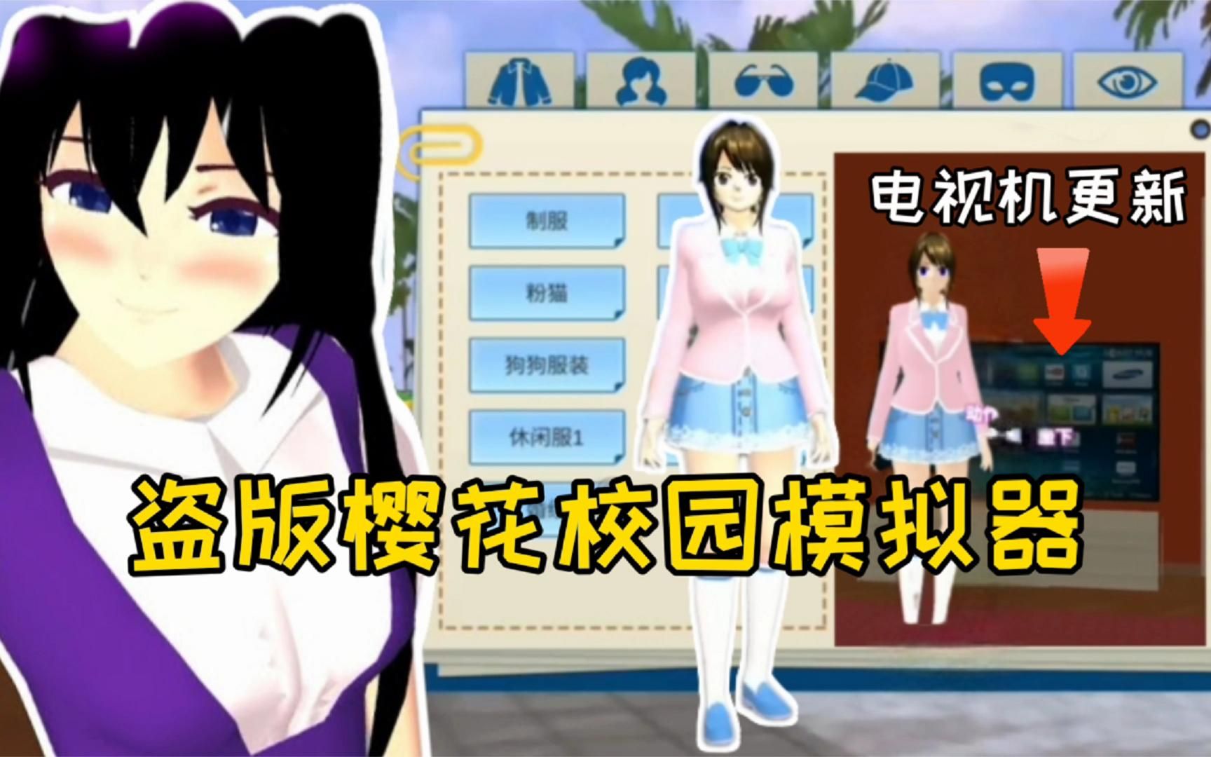 樱花校园:盗版樱校真假难辨,老玩家都不一定能分清楚_手机游戏热门...