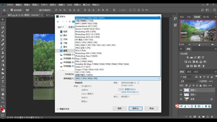 【PS零基础教程】第五节:Photoshop文件保存格式的区别和选择