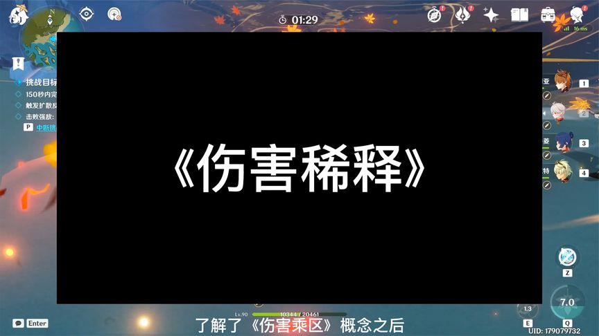 《原神小课堂》 伤害稀释是什么意思
