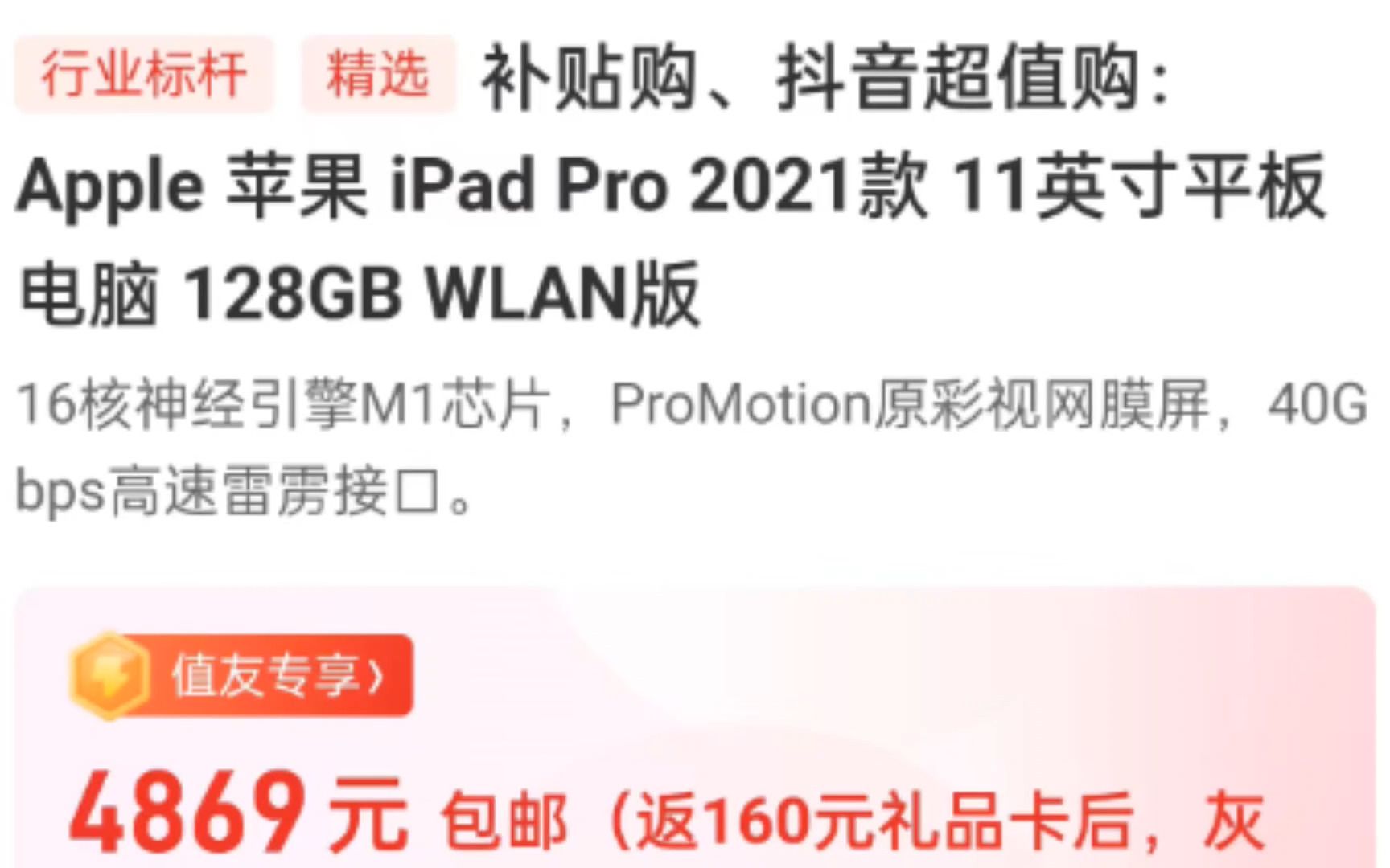Pad Pro 2022 11寸 M1 仅售 4869 元!历史最低价值不值得买?