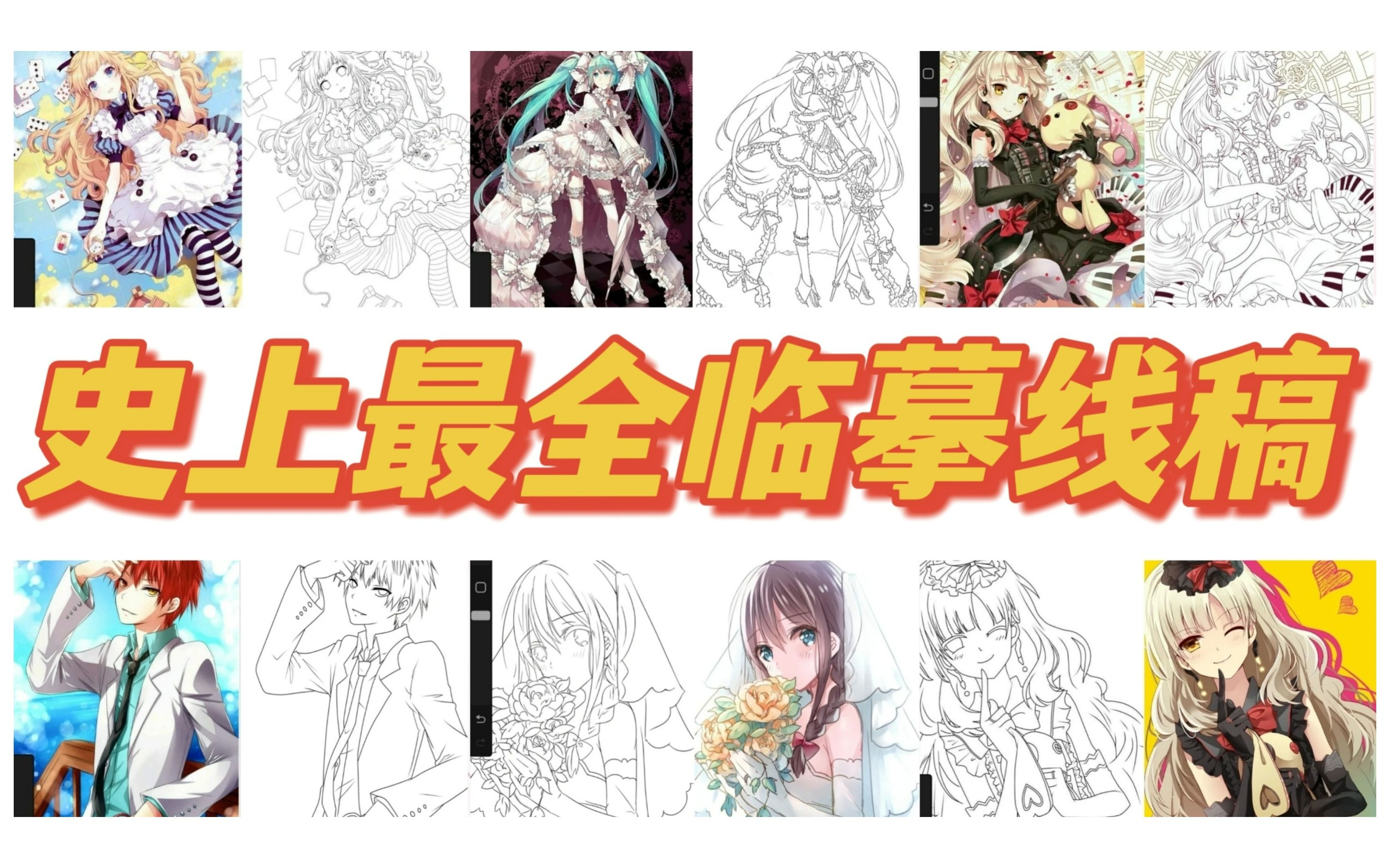 1000+动漫人物线稿素材!绘画不可或缺的基础资料,全部打包好啦!从此...