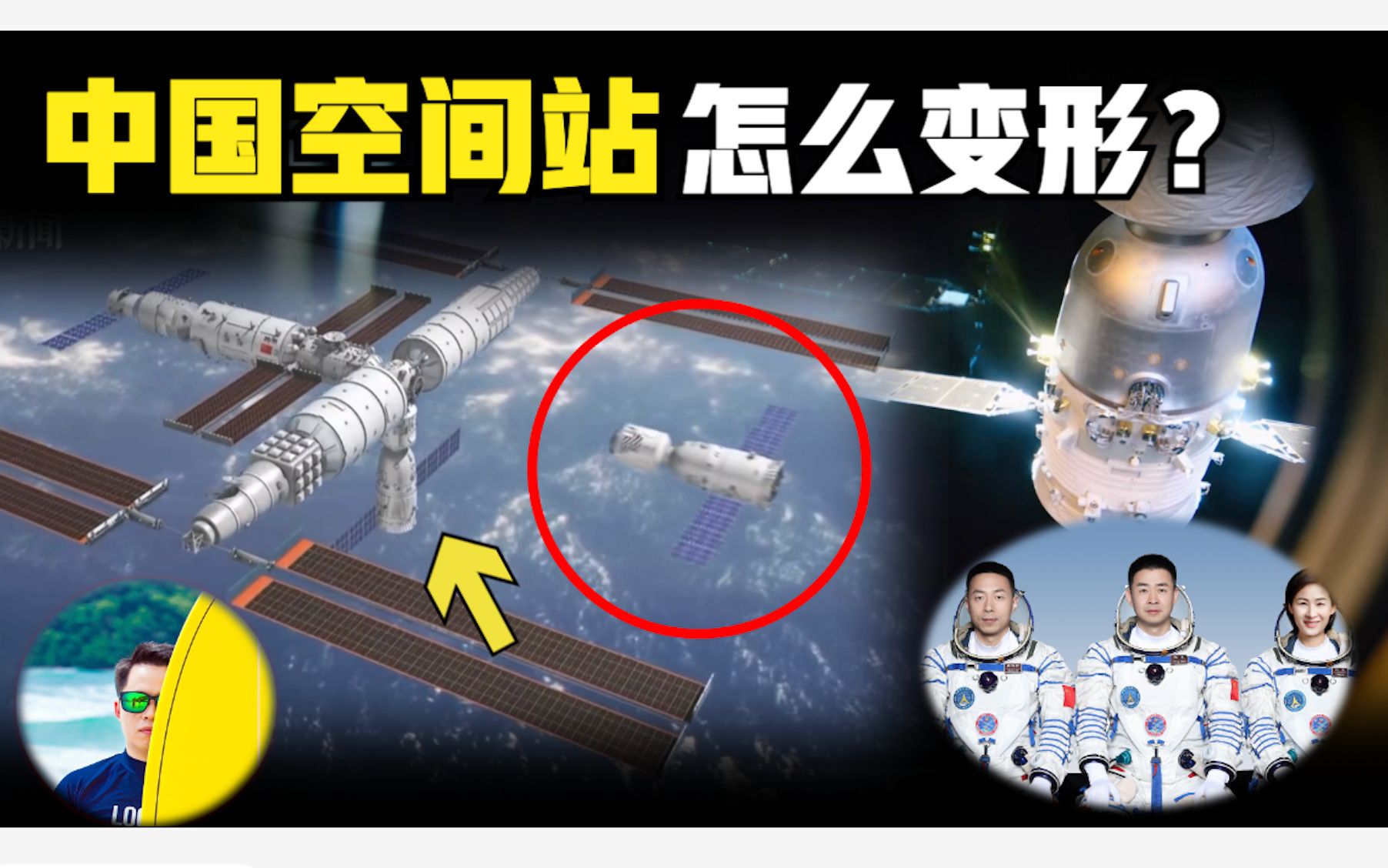 中国空间站怎么变形?航天员手提箱,神舟十四号改进飞船,专属火箭,...