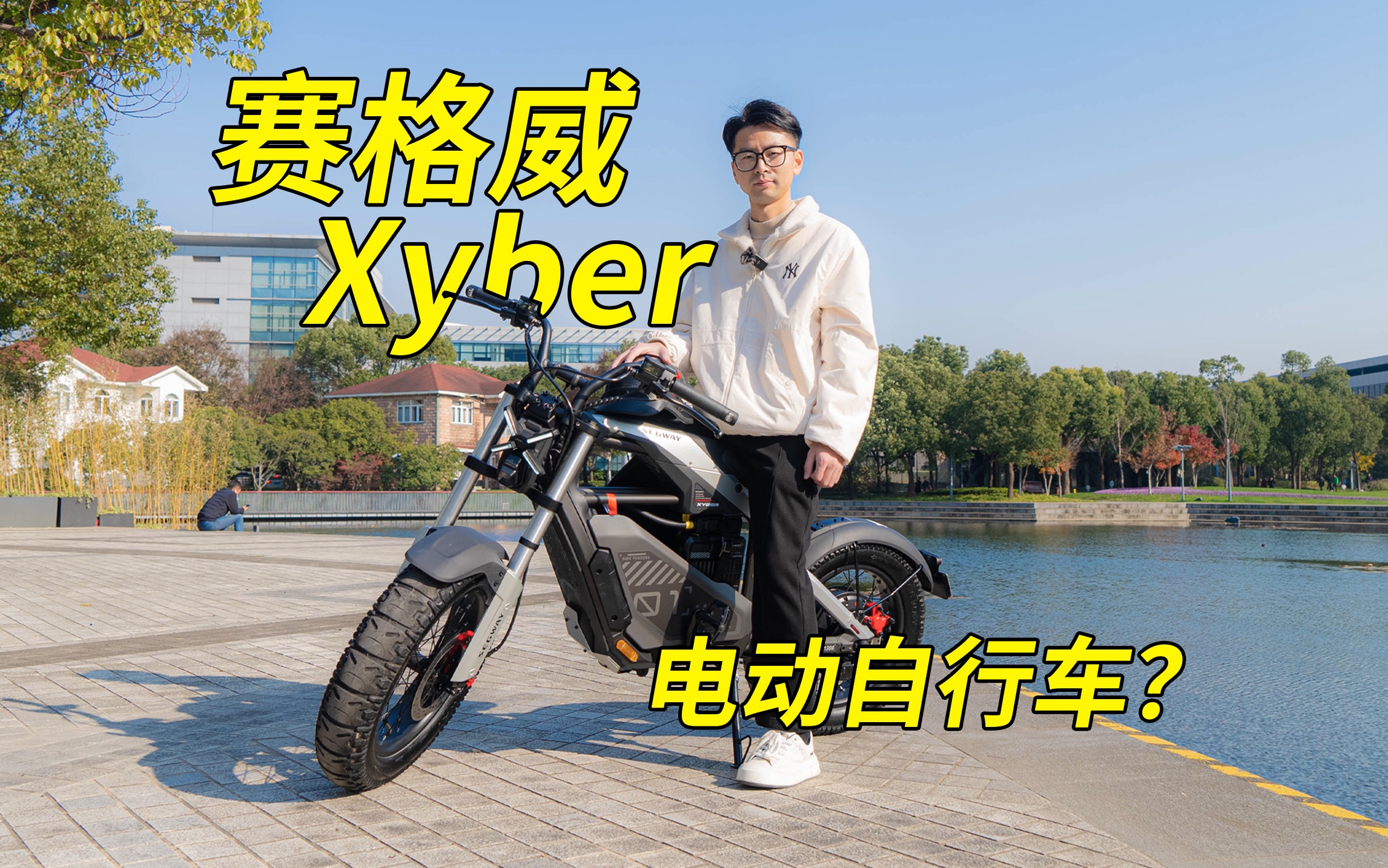 为了让我骑上跨骑,九号努力了,赛格威Xyber体验如何?