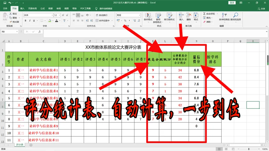 去掉最高分、去掉最低分，计算平均分，Excel自动帮你轻松搞定