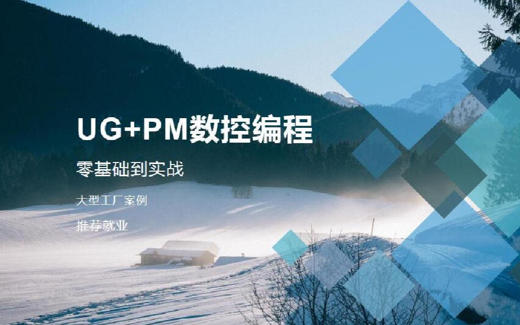 UG编程固定轴轮廓铣之3D流道编程方法