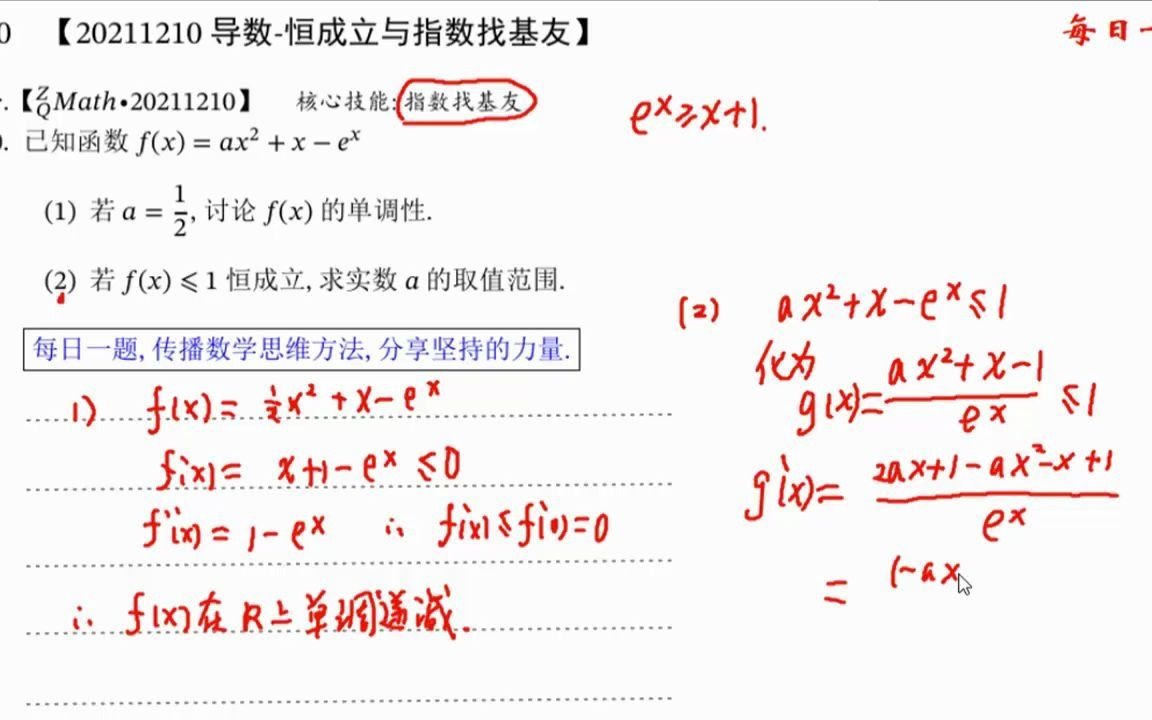 破解恒成立绝技 指数找基友与取点否定法