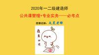 2020年建造师管理双代号网络图2