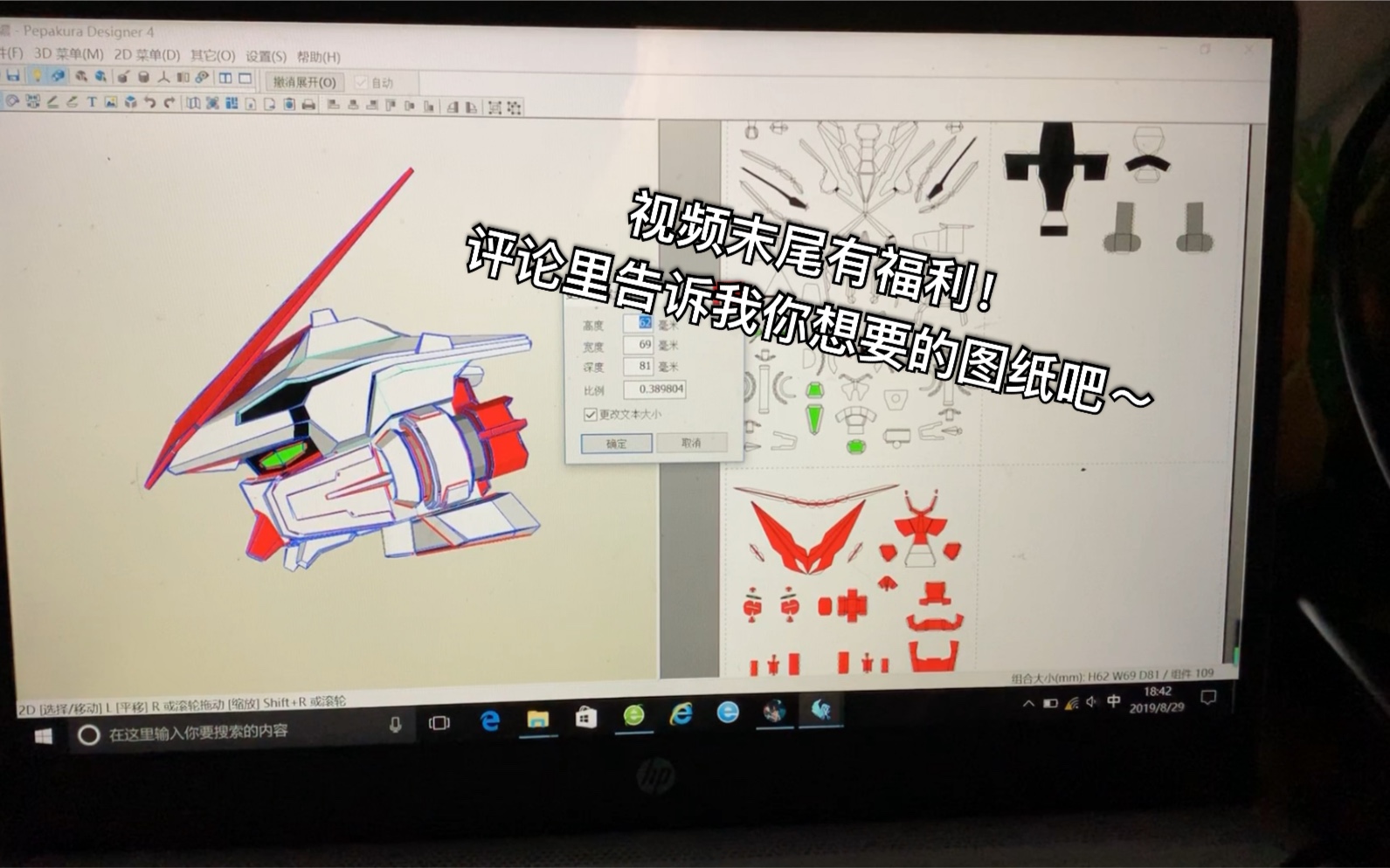 【纸艺大师教程】教你制作道具常用的软件～纸艺大师的基础用法