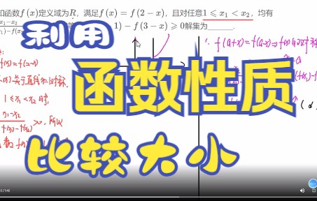 利用函数的性质,比较大小
