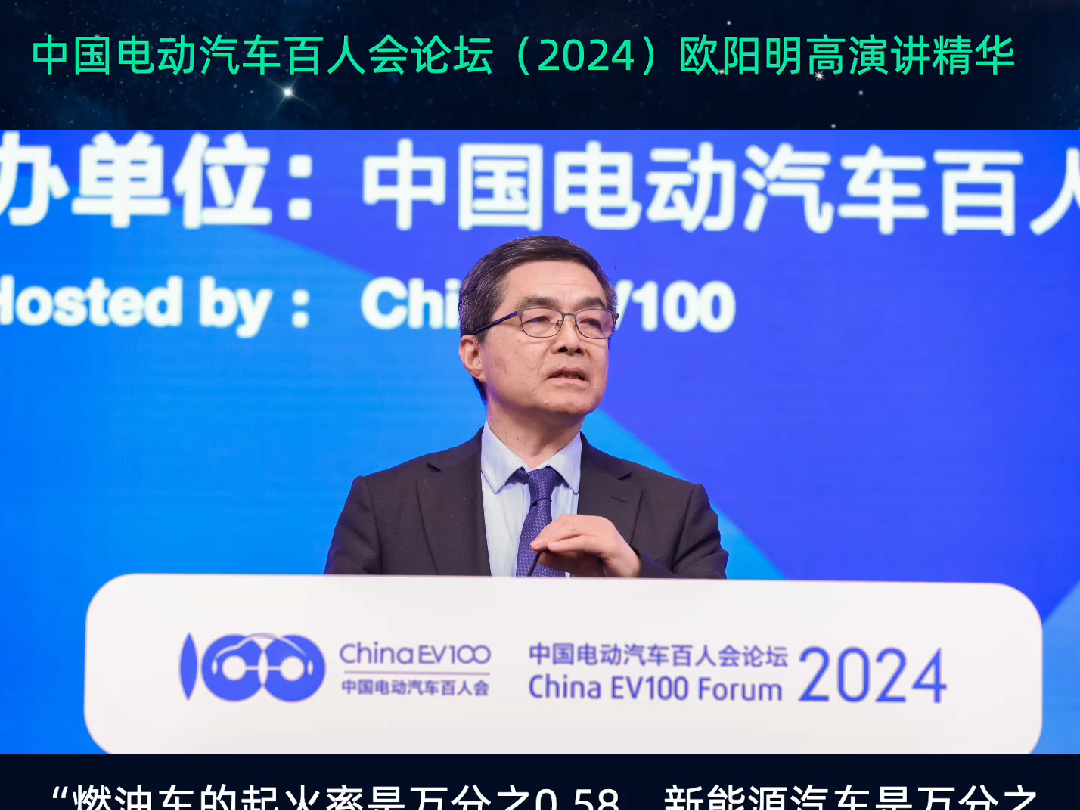 欧阳明高院士:电动化是西方设下的陷阱?不,是中国引领了电动化变革!