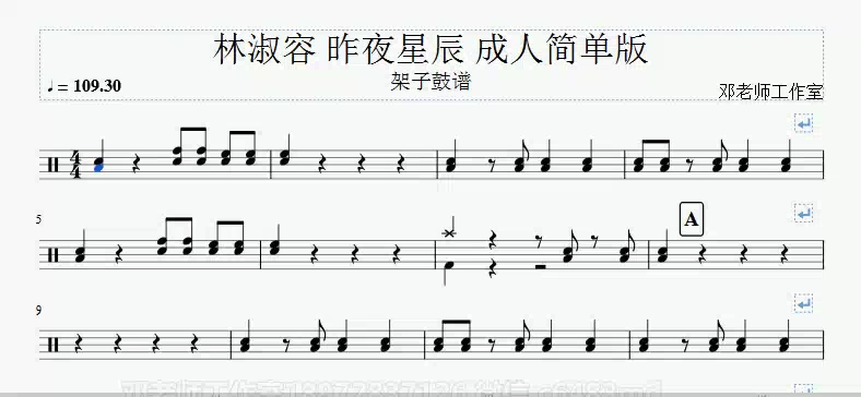 1250.林淑容 昨夜星辰 成人简单版练习架子鼓谱