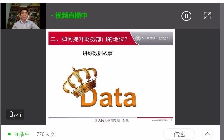 张敏:企业财务职能化转型的实施路径