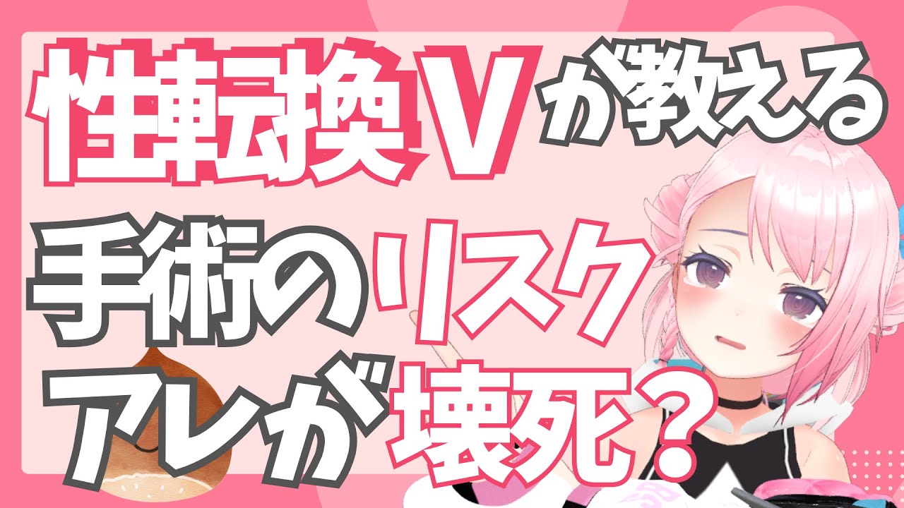 变性手术风险科普:组织坏死真的会发生吗?