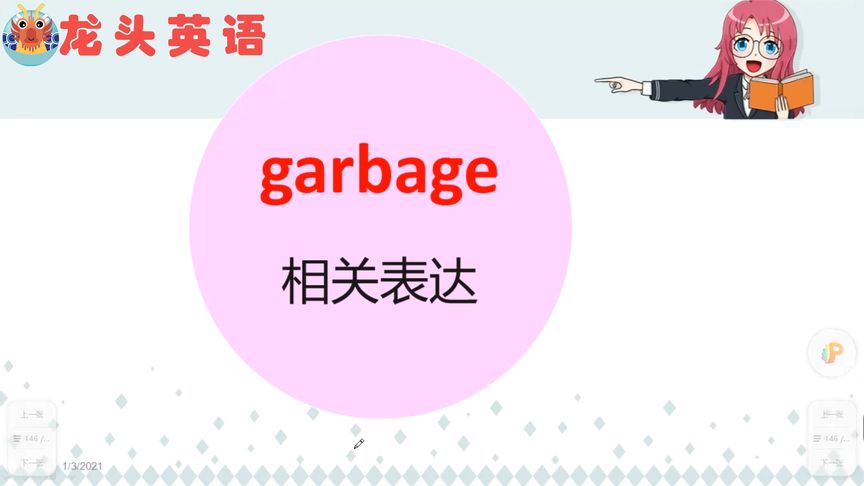 garbage相关表达你知道几个?垃圾分类怎么说?