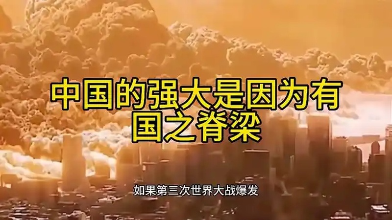 祖国的强大,我们的幸福生活,离不开他们的付出,国之脊梁真牛