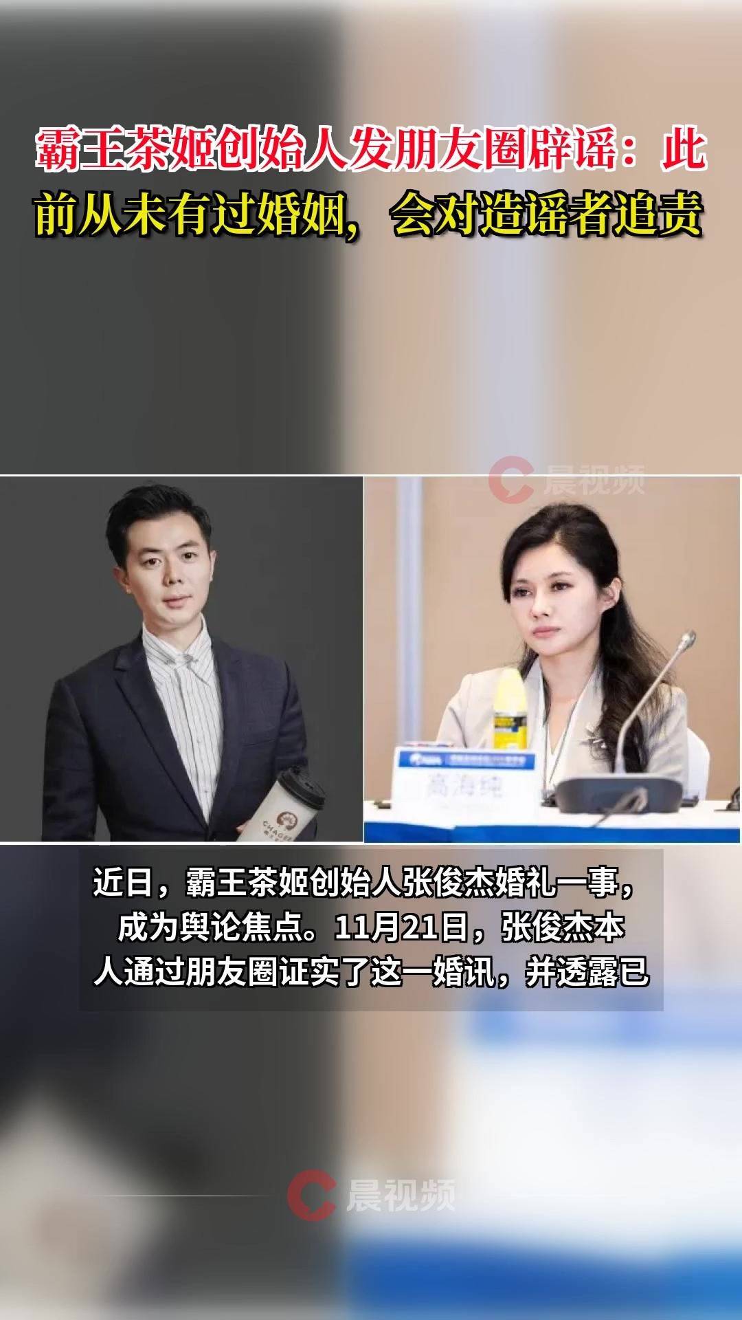 霸王茶姬创始人发朋友圈辟谣:此前从未有过婚姻,会对造谣者追责