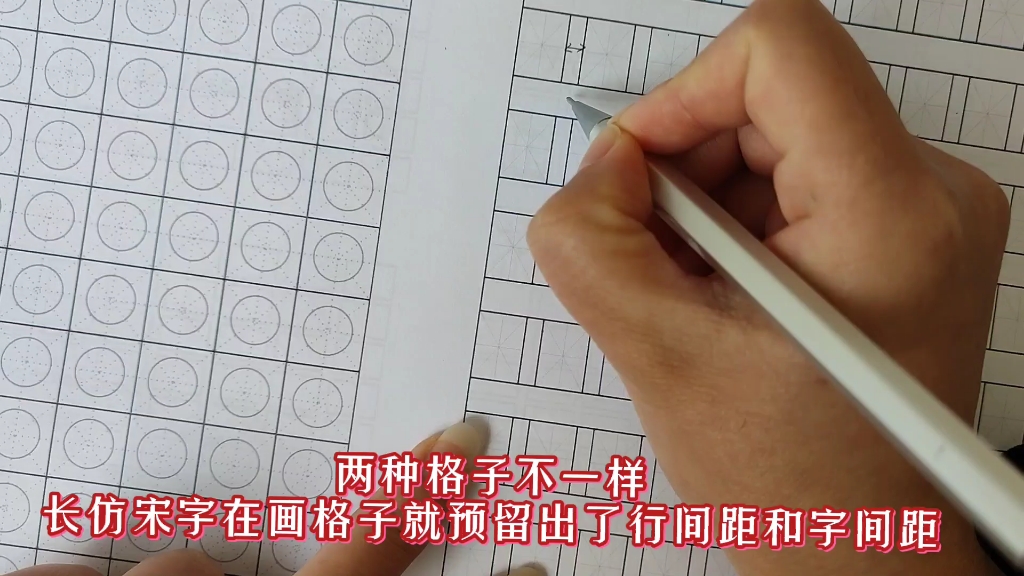 长仿宋字与一般硬笔书法的异同(二)占格