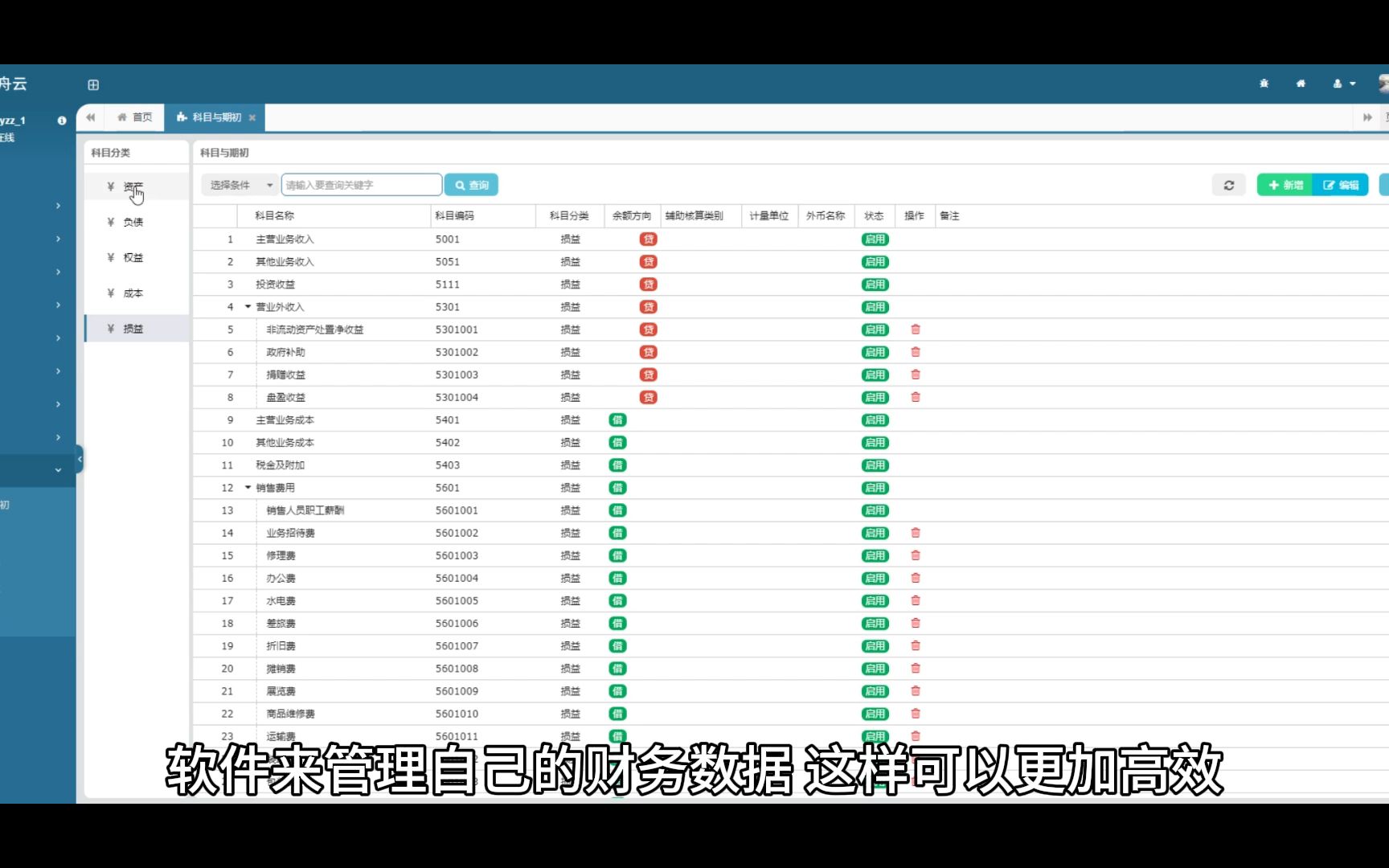 财务软件如何新增会计科目