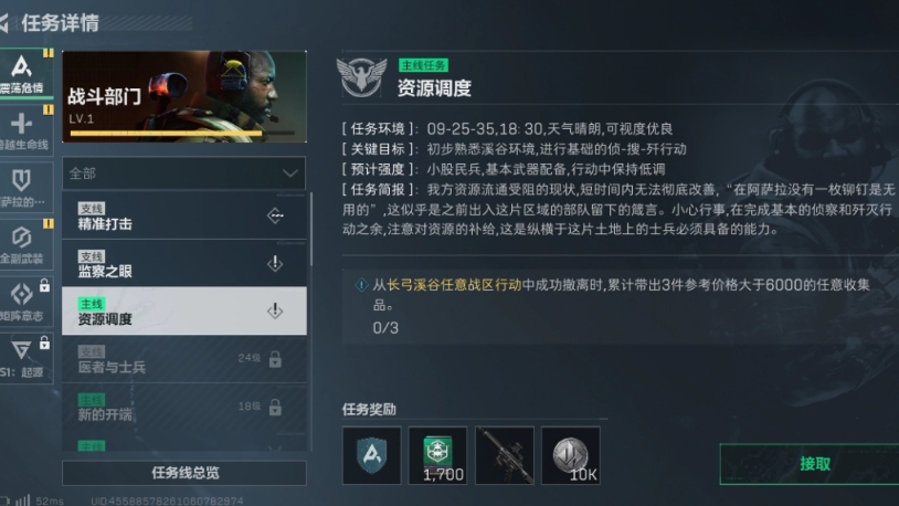 【三角洲行动】主线任务-资源调度全攻略教程_网络游戏热门视频