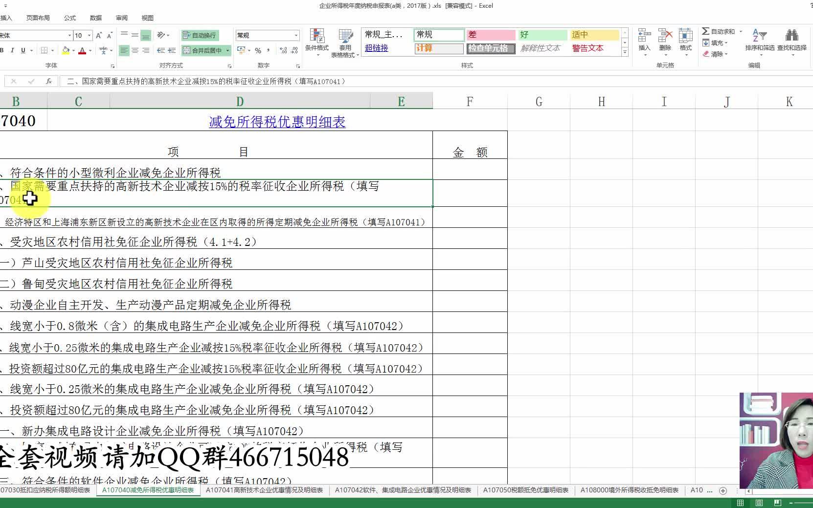 所得税汇算清缴前_企业所得税汇算软件_年底所得税汇算清缴
