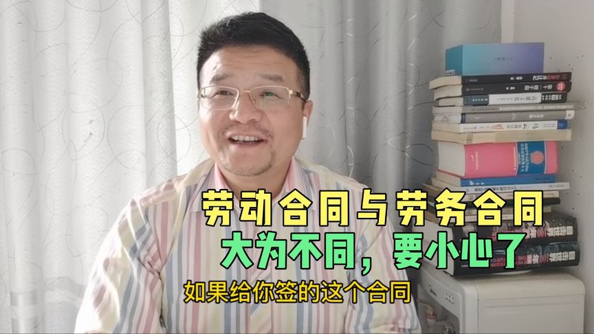 企业让你签“劳务合同”要小心了,劳务关系与劳动关系大为不同
