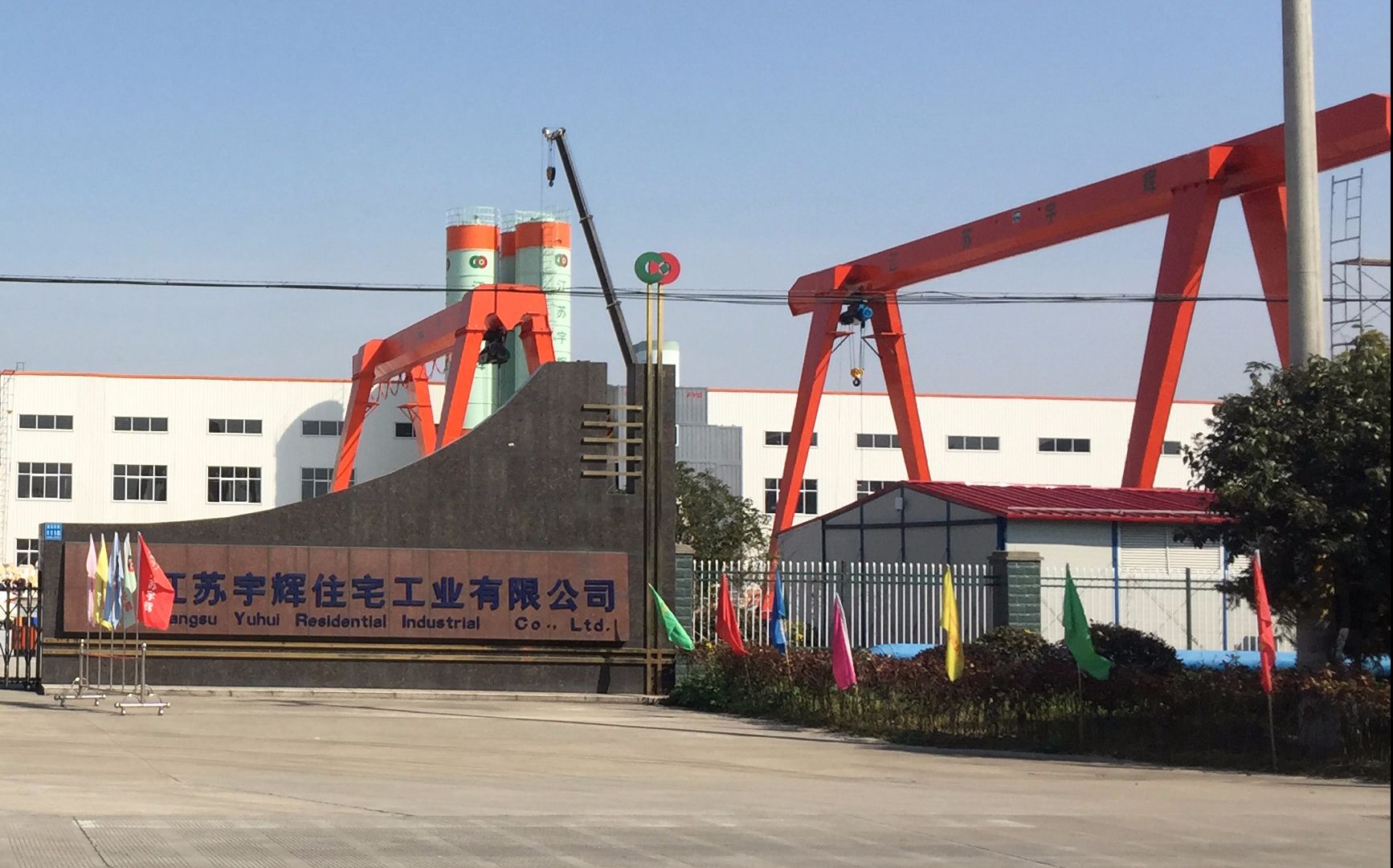 [江苏宇辉]构件生产操作流程