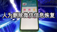 微信聊天信息如何恢复?2分钟你就看可以熟练操作