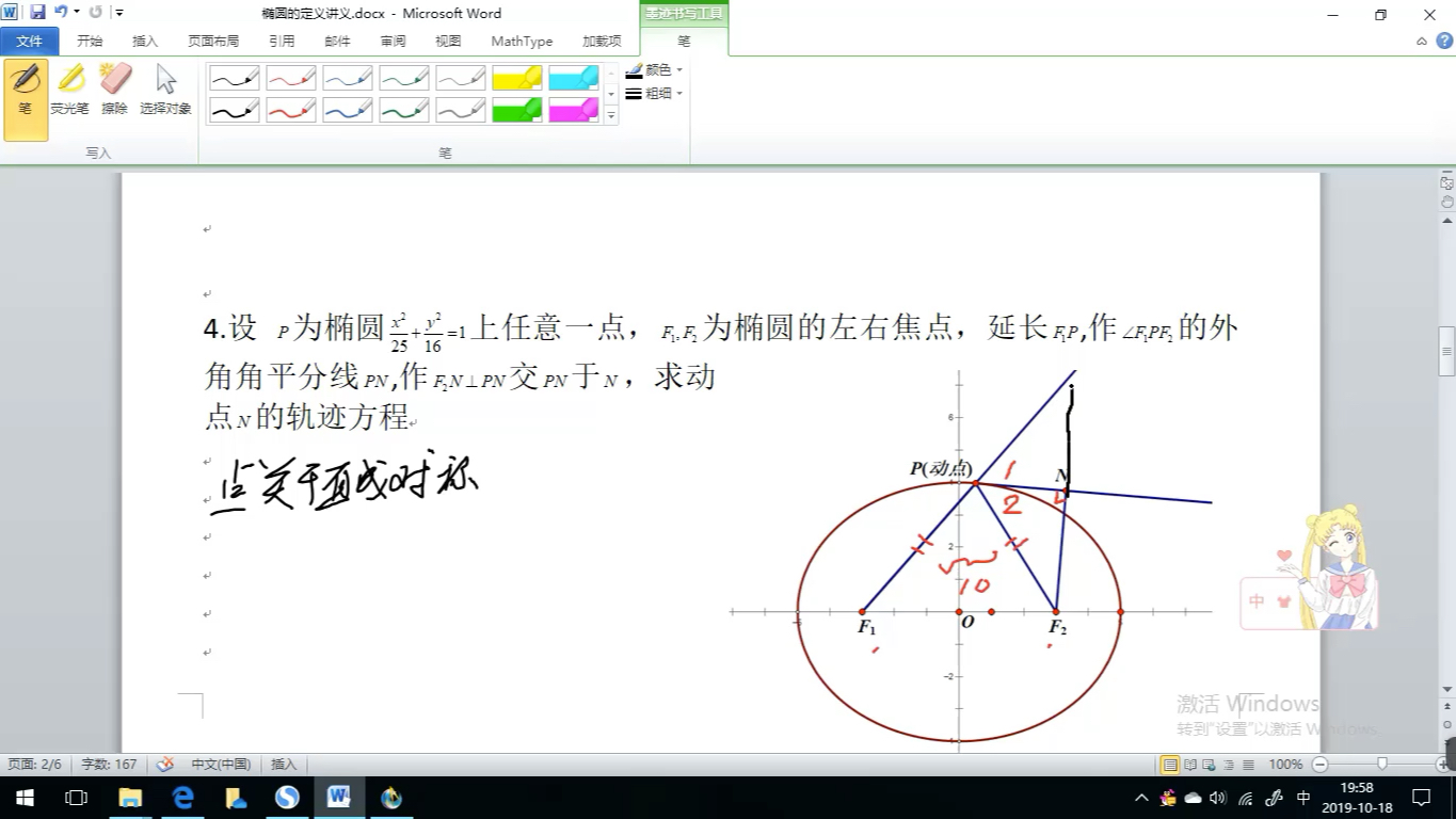[高中数学]椭圆的定义