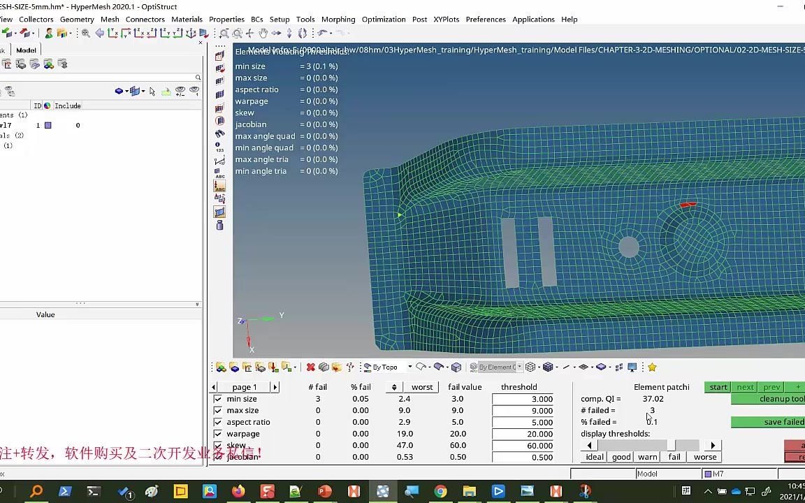 【HyperMesh2021年培训】_2D网格划分_Part5