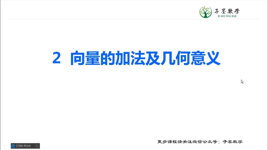 2向量的加法及几何意义