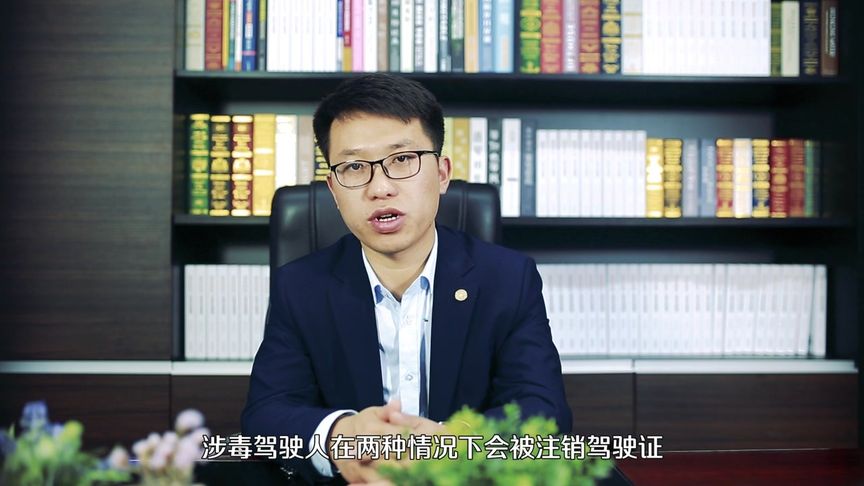 社区戒毒驾驶证没注销