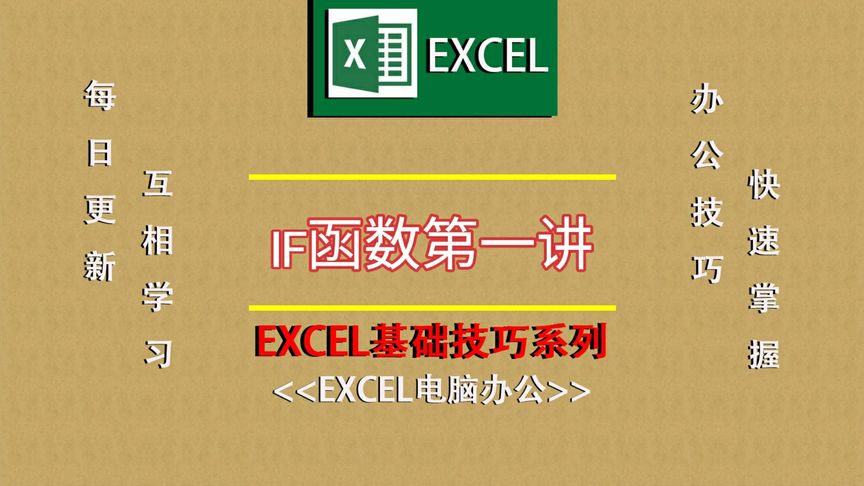 IF函数最详细的讲解!