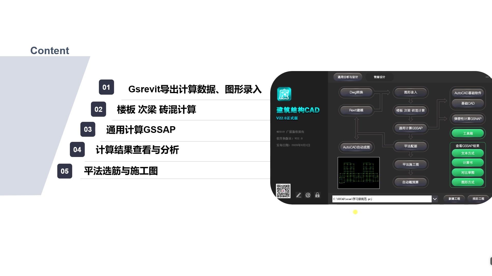 第三届全国大学生结构设计信息技术大赛:数字建筑,智慧建造(广厦杯---...