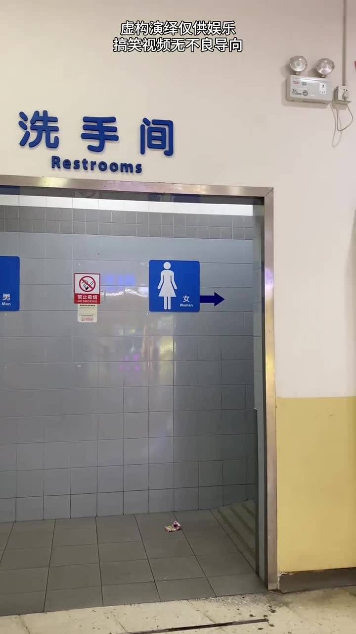 服了洗手间只有男厕和女厕