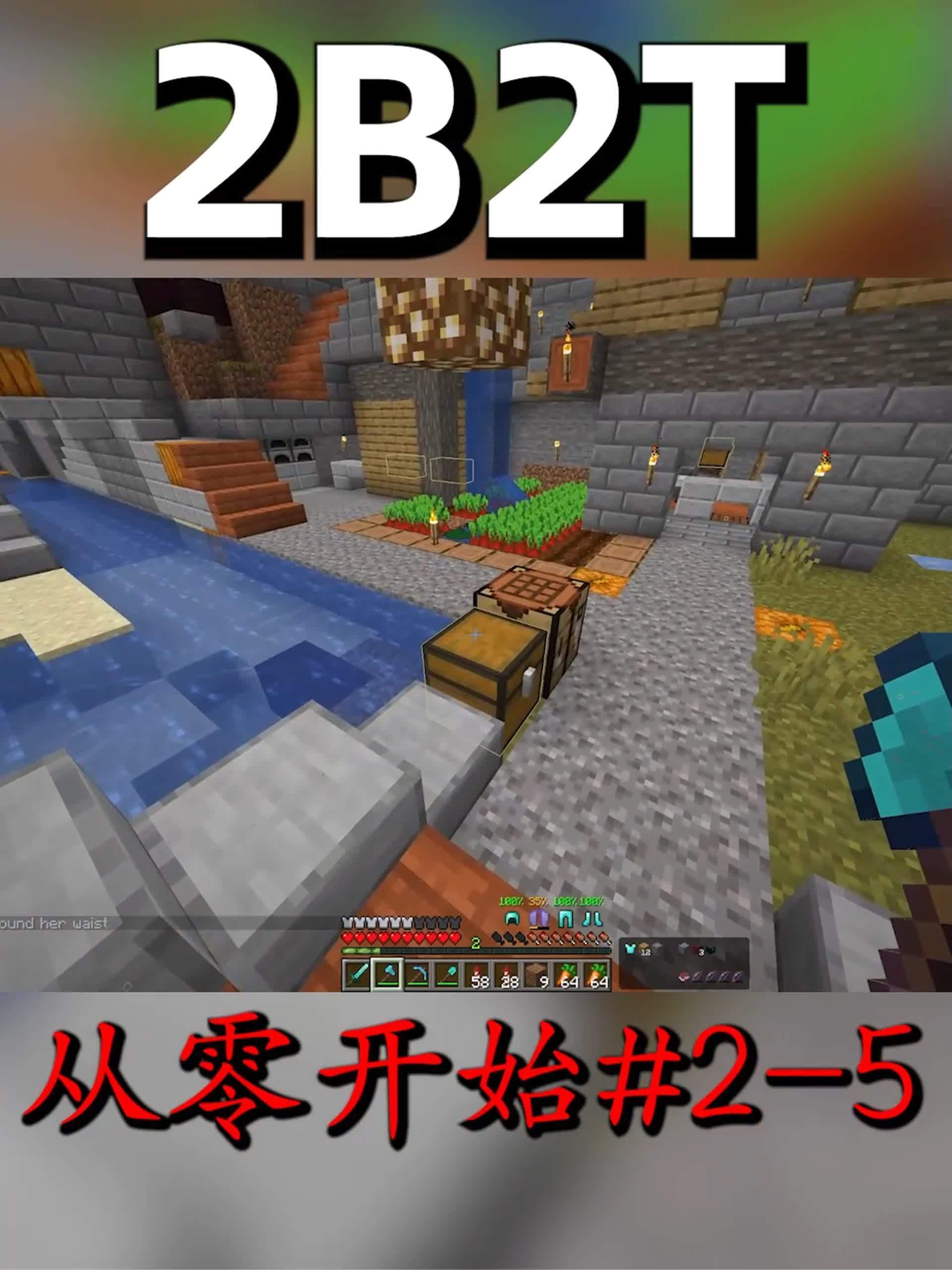 我的世界2B2T服务器:第二天!富有基地!感谢大自然的馈赠!5