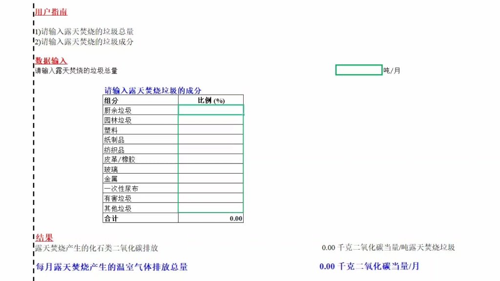 垃圾处理碳排放量计算Excel表格