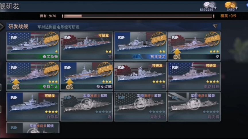 巅峰战舰:大和号战列舰