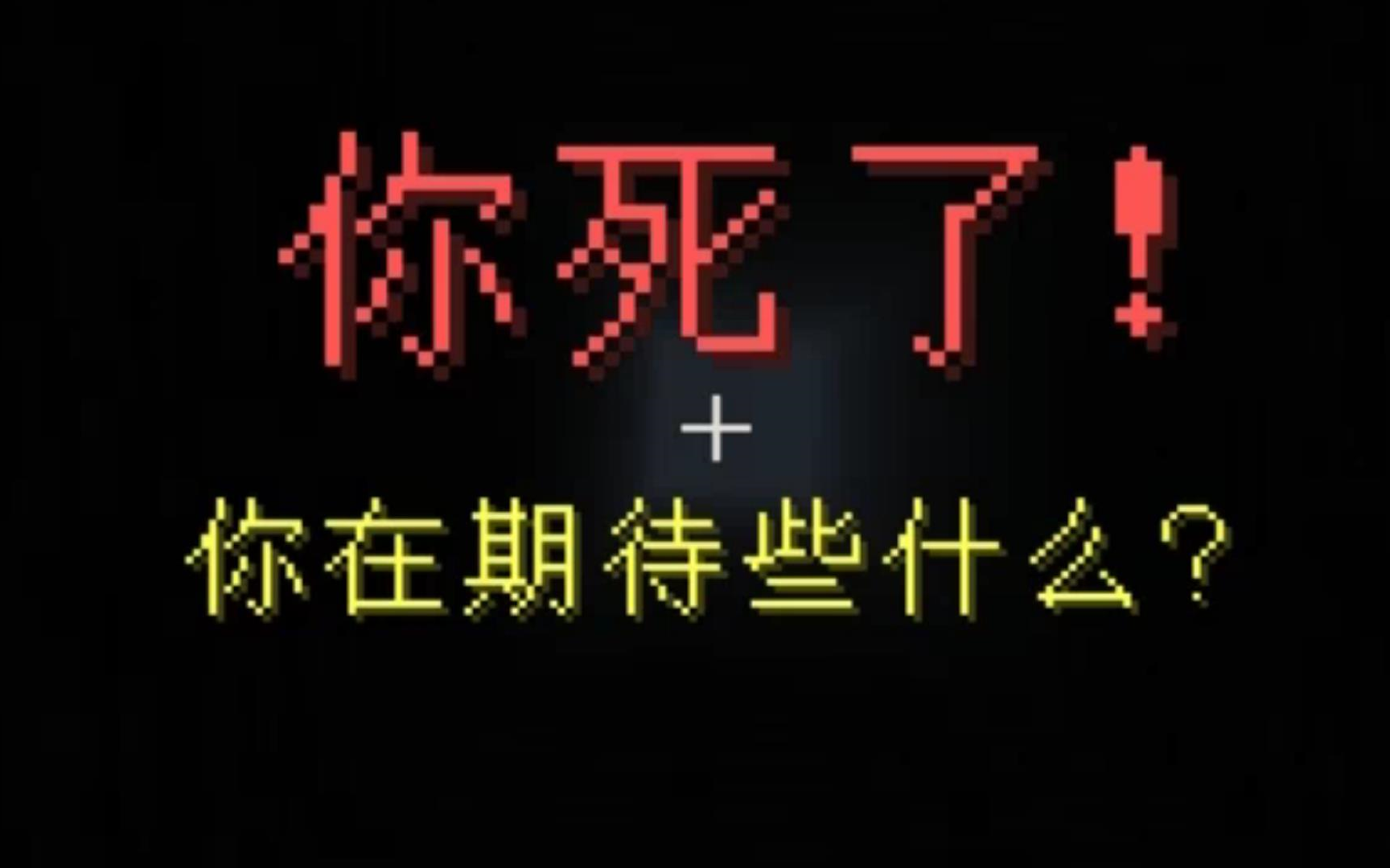★我的世界★密室杀手【两个萌新玩狼人杀,教你如何即使死了也能...