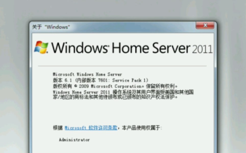 Win7的服务系统 - Windows Home Server 2011