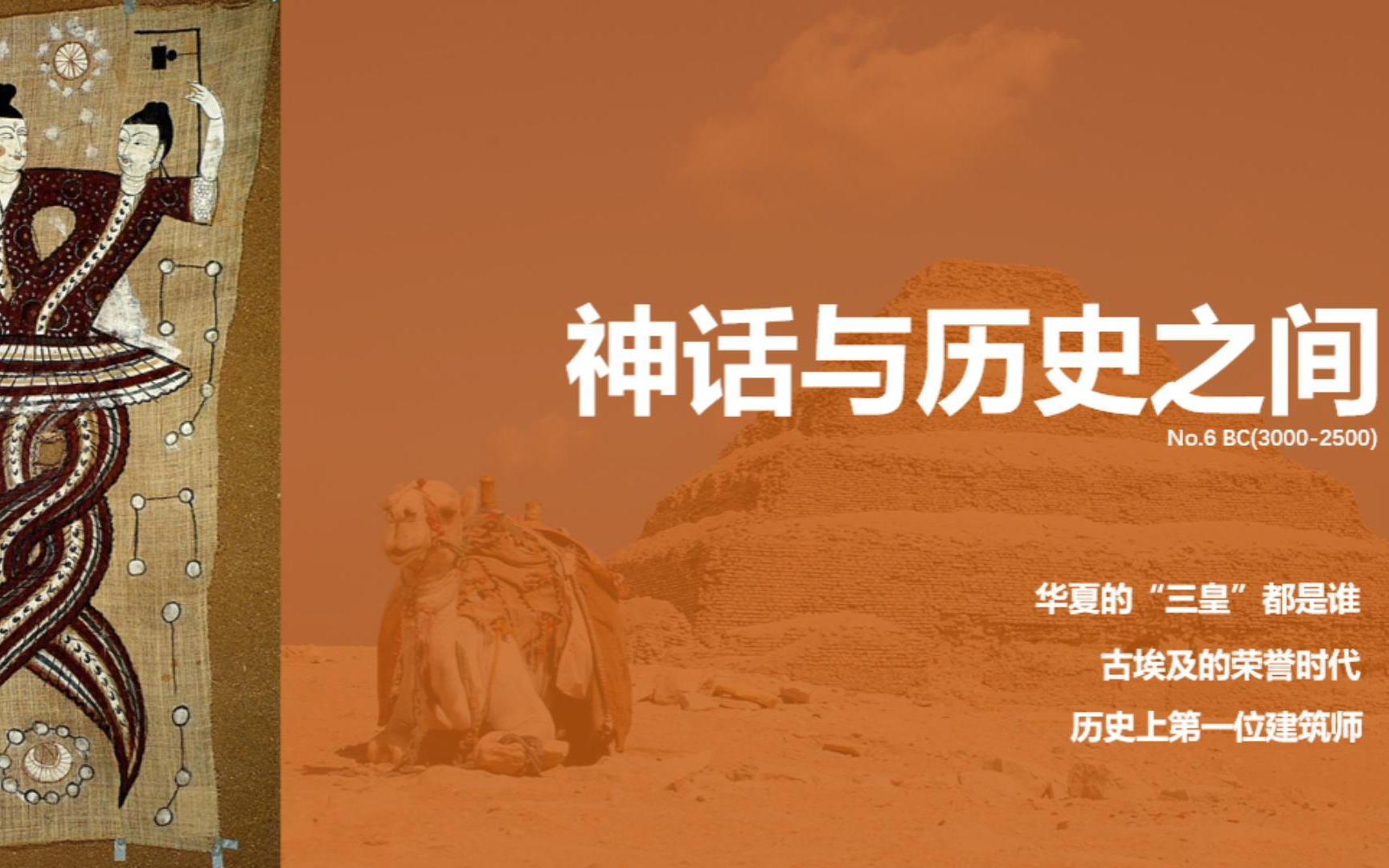 人类编年史6-公元前(3000-2500)年