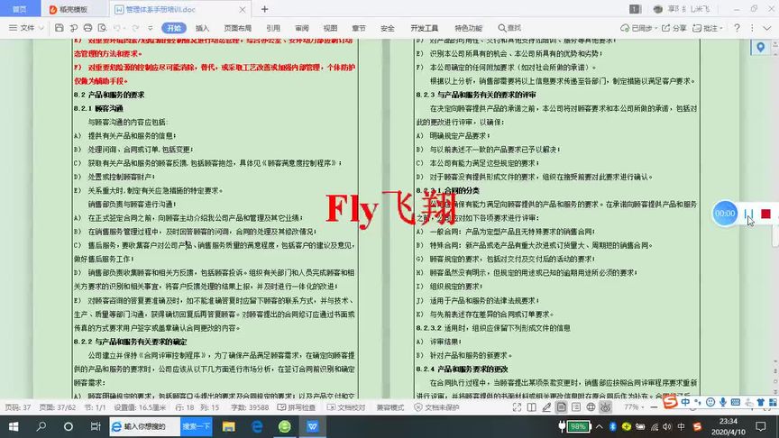 质量环境和职业健康安全管理体系手册培训之顾客沟通和要求的确定