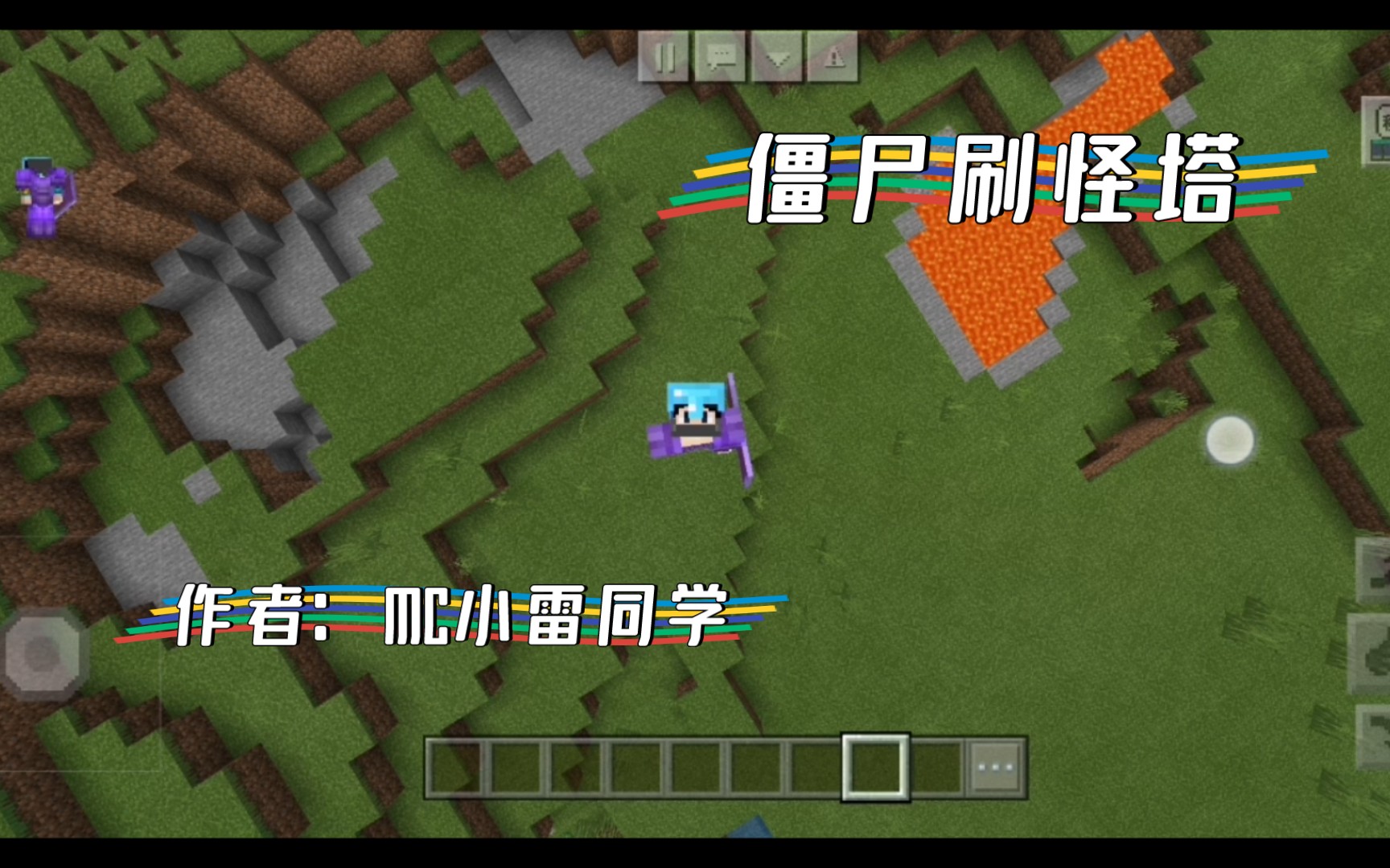 僵尸刷怪塔教程(新手必看,不喜勿喷)