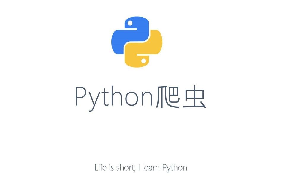 【千锋】Python爬虫全套视频,看过最完整的教程