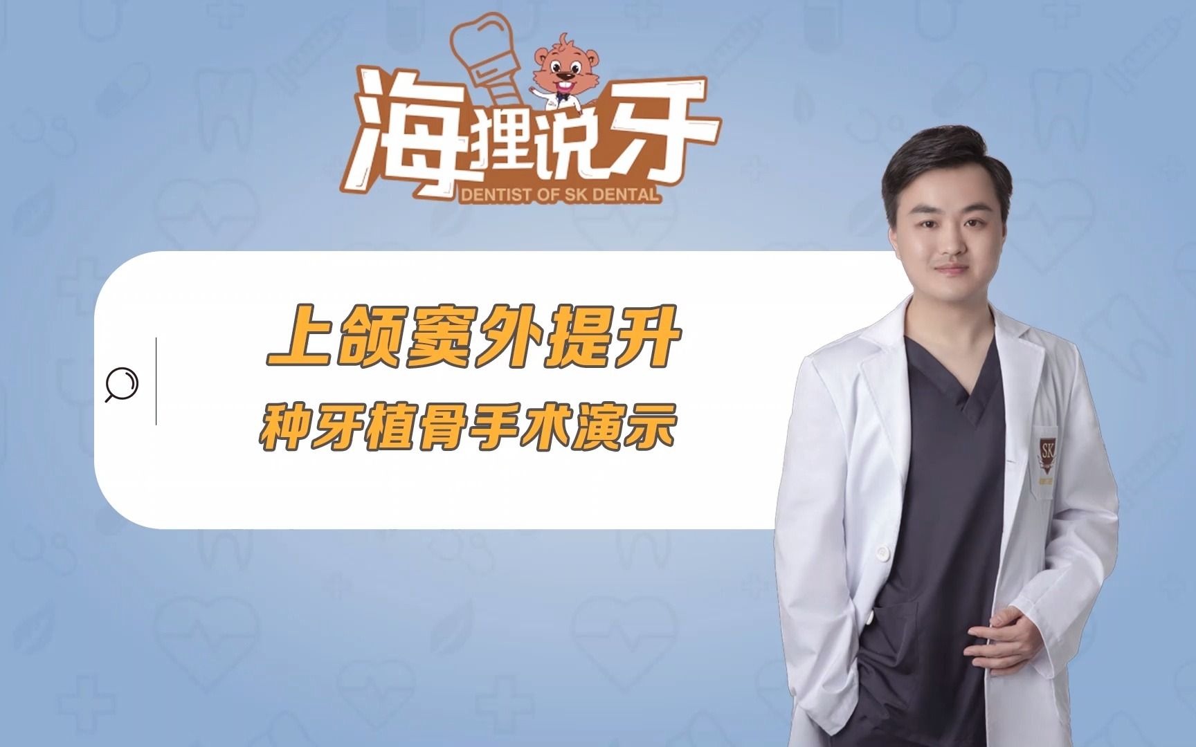 种牙植骨必看!上颌窦外提升手术实操全过程