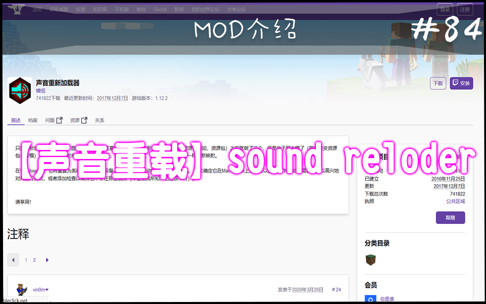 【我的世界】声音重载(常用模组简介 #84)(主要针对1.12.2)