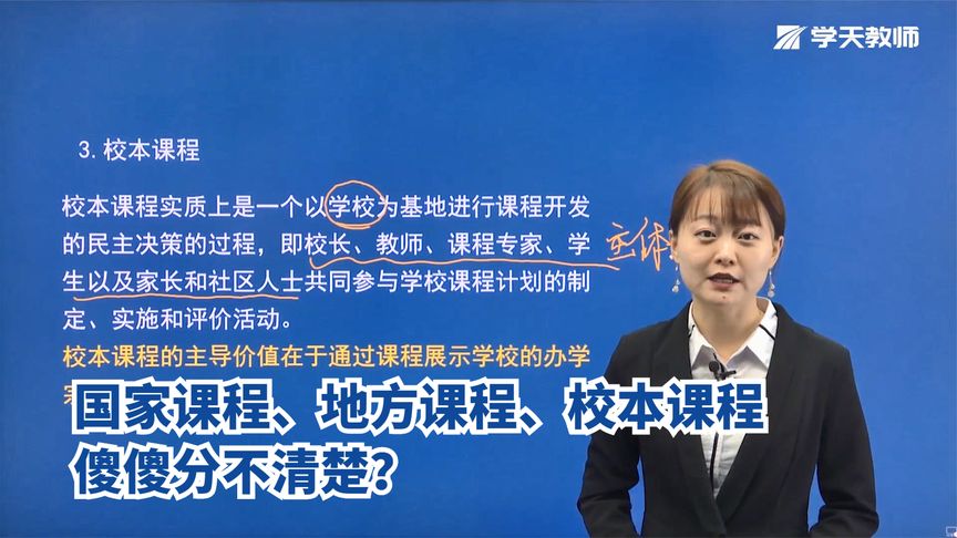 一招轻松搞定！国家课程、地方课程、校本课程！