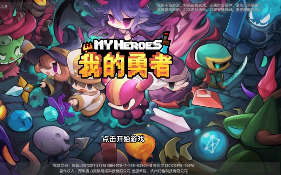 《我的勇者》新删档测试 试玩实况